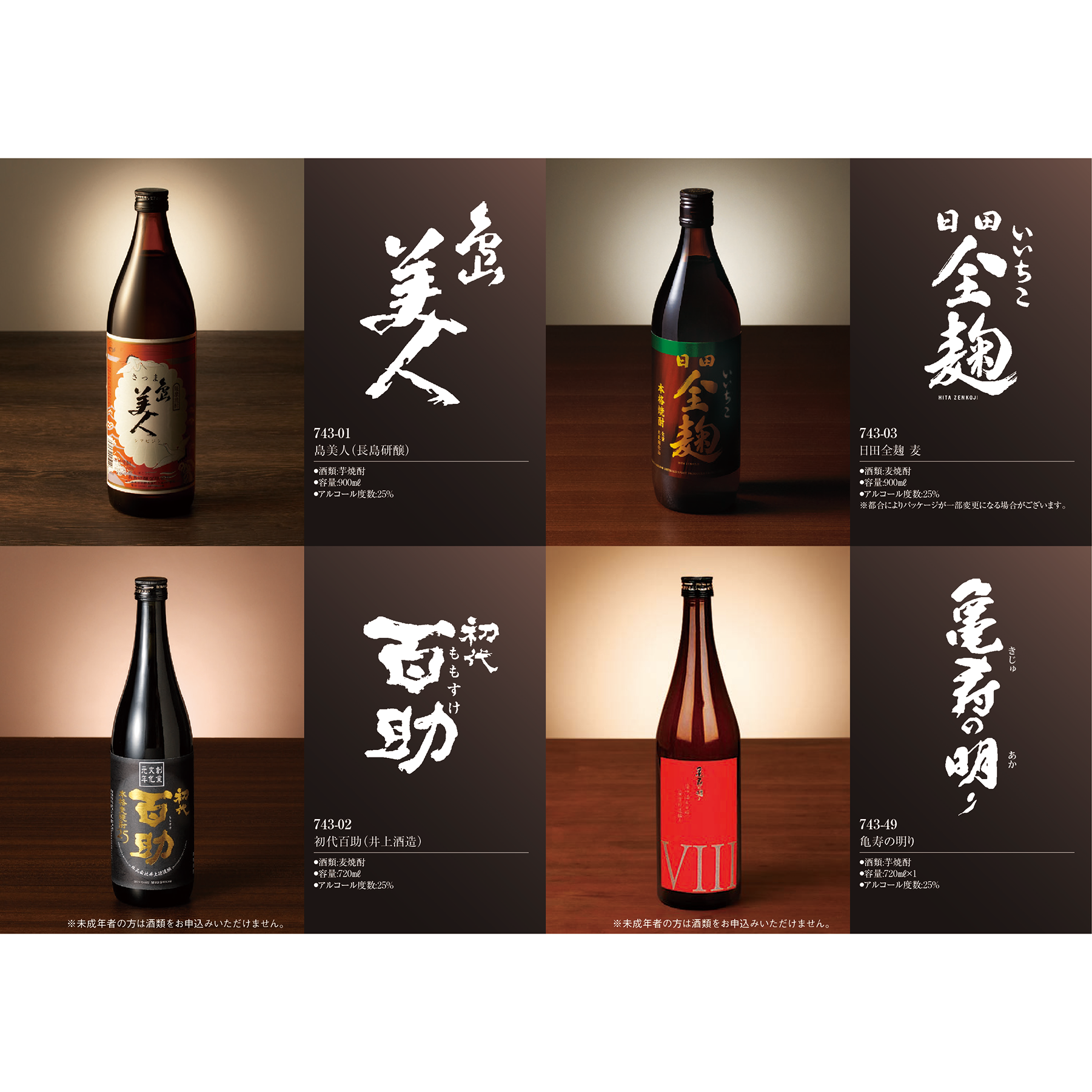 グラス＋焼酎専門カタログギフト＜みかど＞FM-01-024 | テーブルストーリーのプレゼント・ギフト通販 | TANP（タンプ）